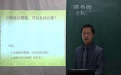 数学小学5下__第6课 1 ·分数除以整数_高清