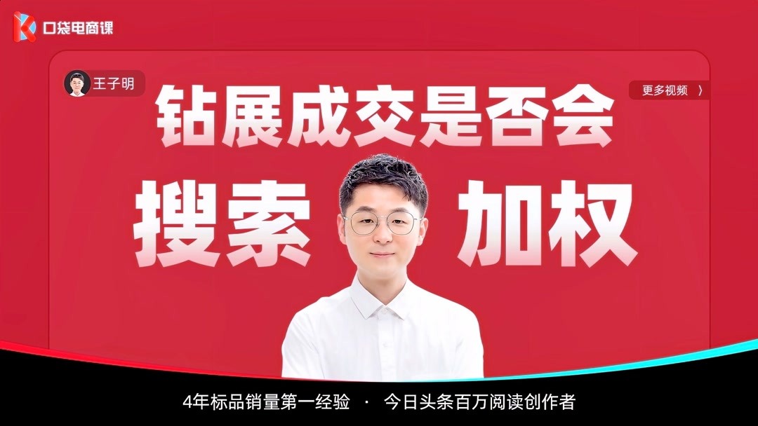 钻展成交的订单,能提高搜索流量么?学会这一招,再也不迷茫