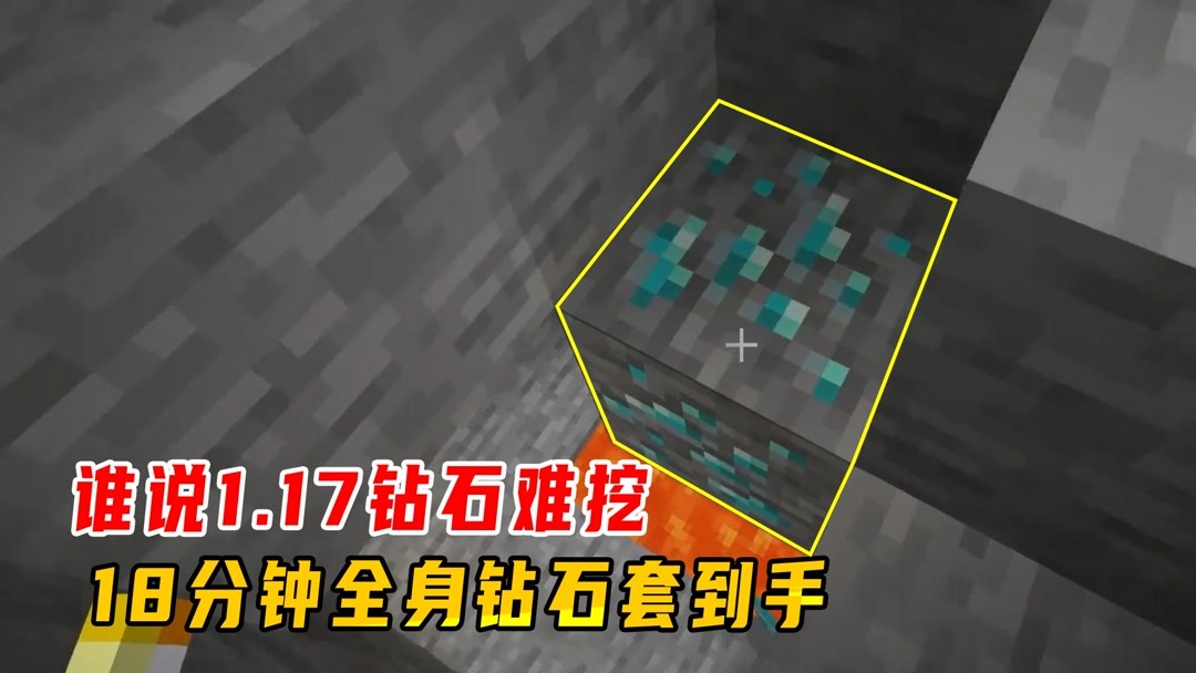 1.17我的世界22:谁说1.17钻石难挖?18分钟全身钻石套可还行