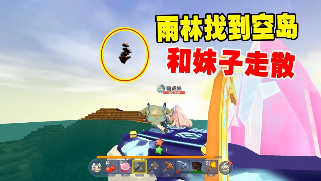 极限生存19:雨林边不经意间发现空岛,寻找神殿,和虎妹子走散