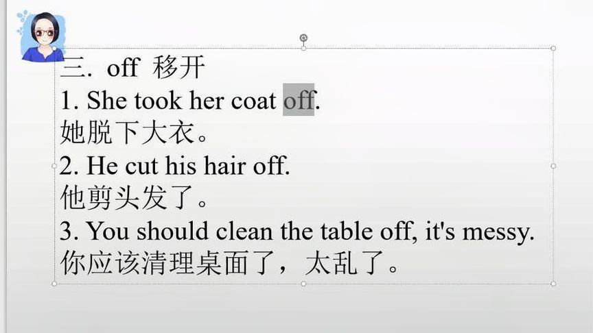 英语介词off的用法讲解,英语句子朗读和讲解