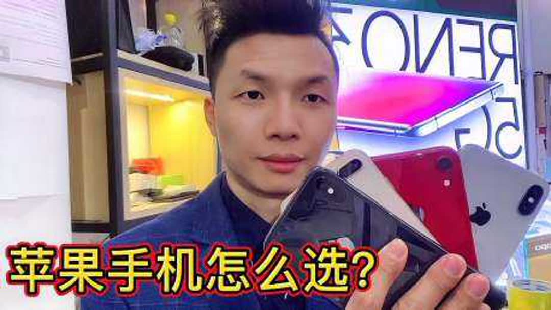 性价比最高四款苹果手机,怎么选适合自己的iphone?看完不再买错