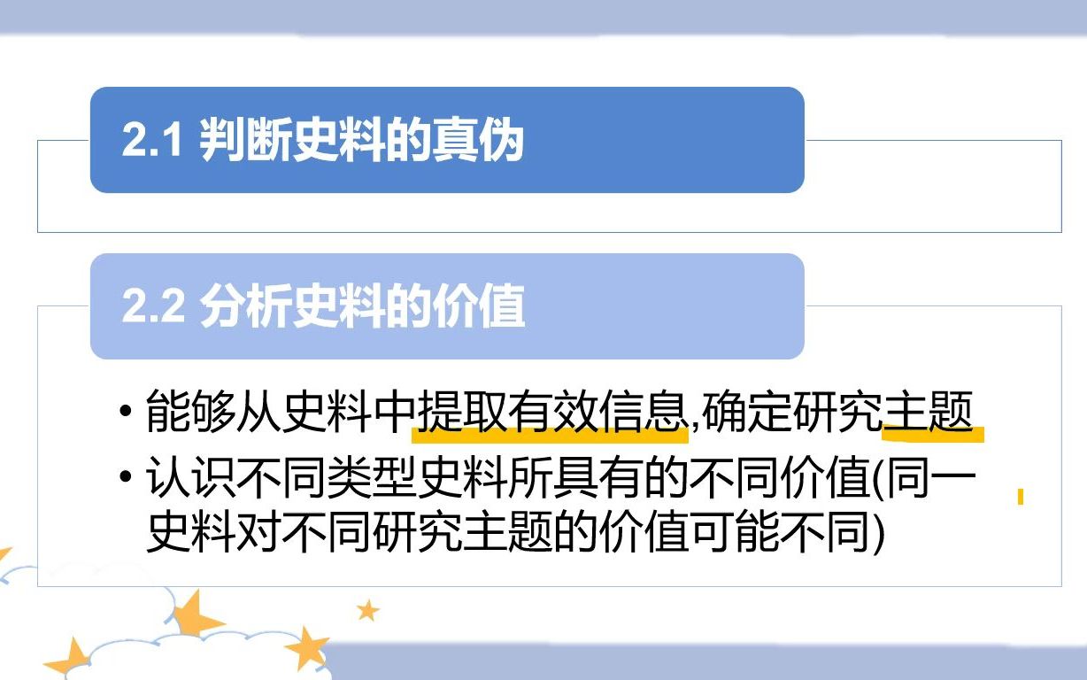 【高中历史】史料实证之三 分析史料历史价值