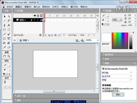 flash入门视频教程第五课