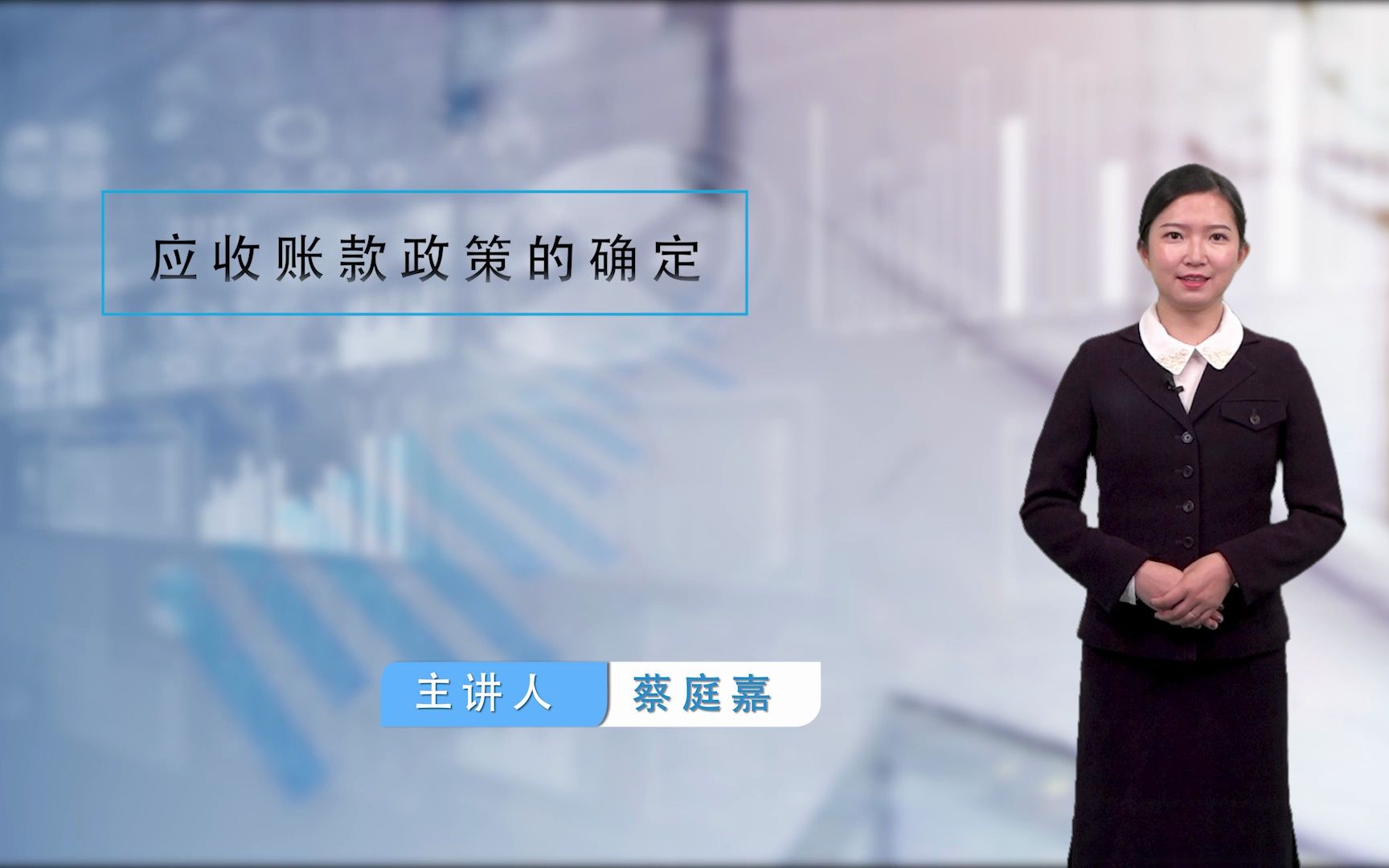 6 应收账款政策的确定