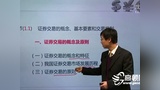 证券从业资格视频-证券交易-概念及特征