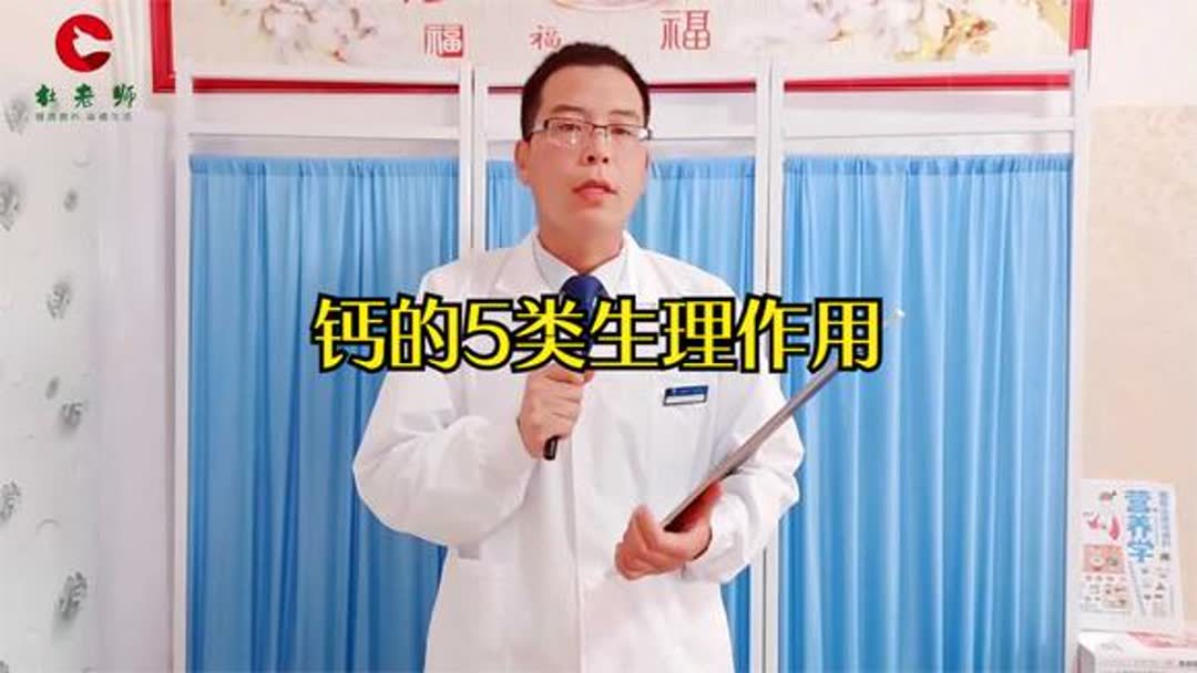 杜老师:中年以后预防骨质疏松关节健康,掌握钙的5类生理作用