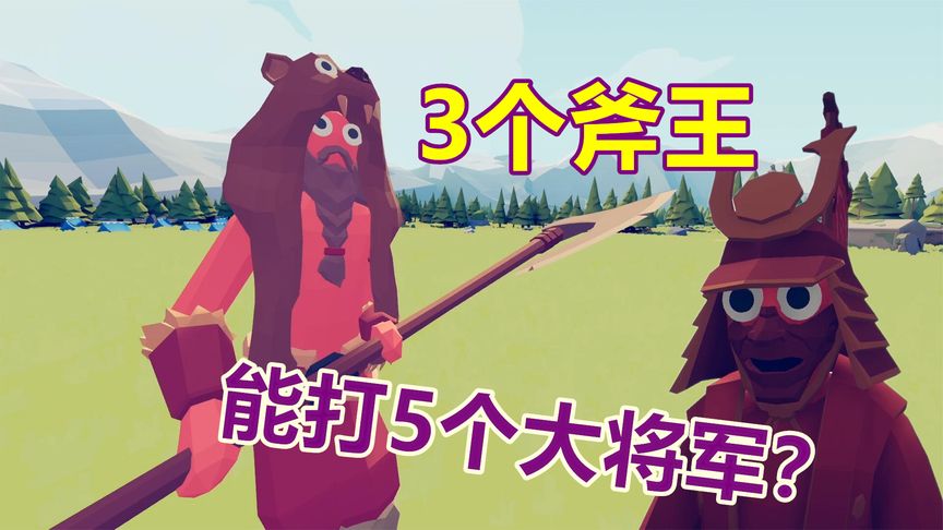 全面战争模拟器:这就很离谱,3个斧王能战胜5个大将军?