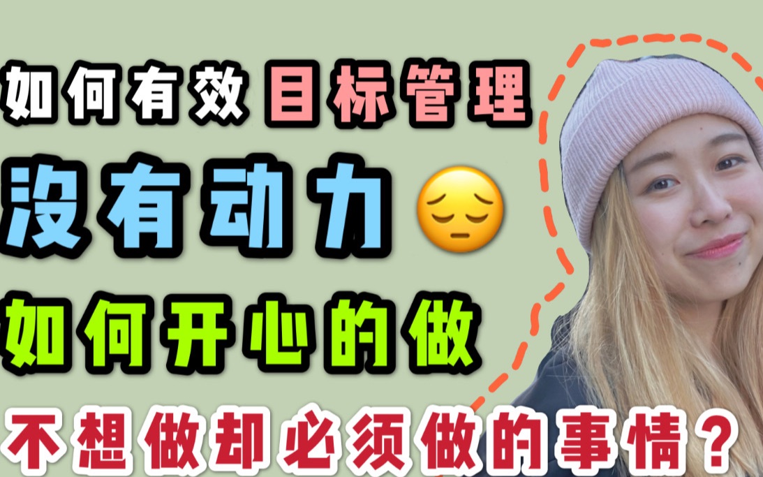 【动力周一】没有动力怎么办?斯坦福认证人生设计教练和你分享,如何...