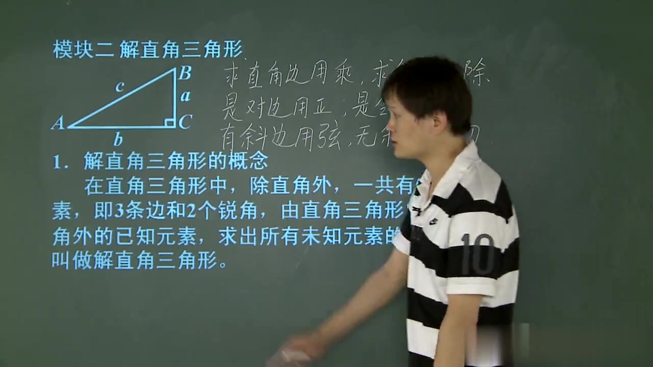 (1)锐角三角函数初步(一)