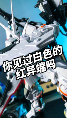 ...评:万代MG逆红异端混红异端改】白色的红异端#拼装模型 #高达 #宅物