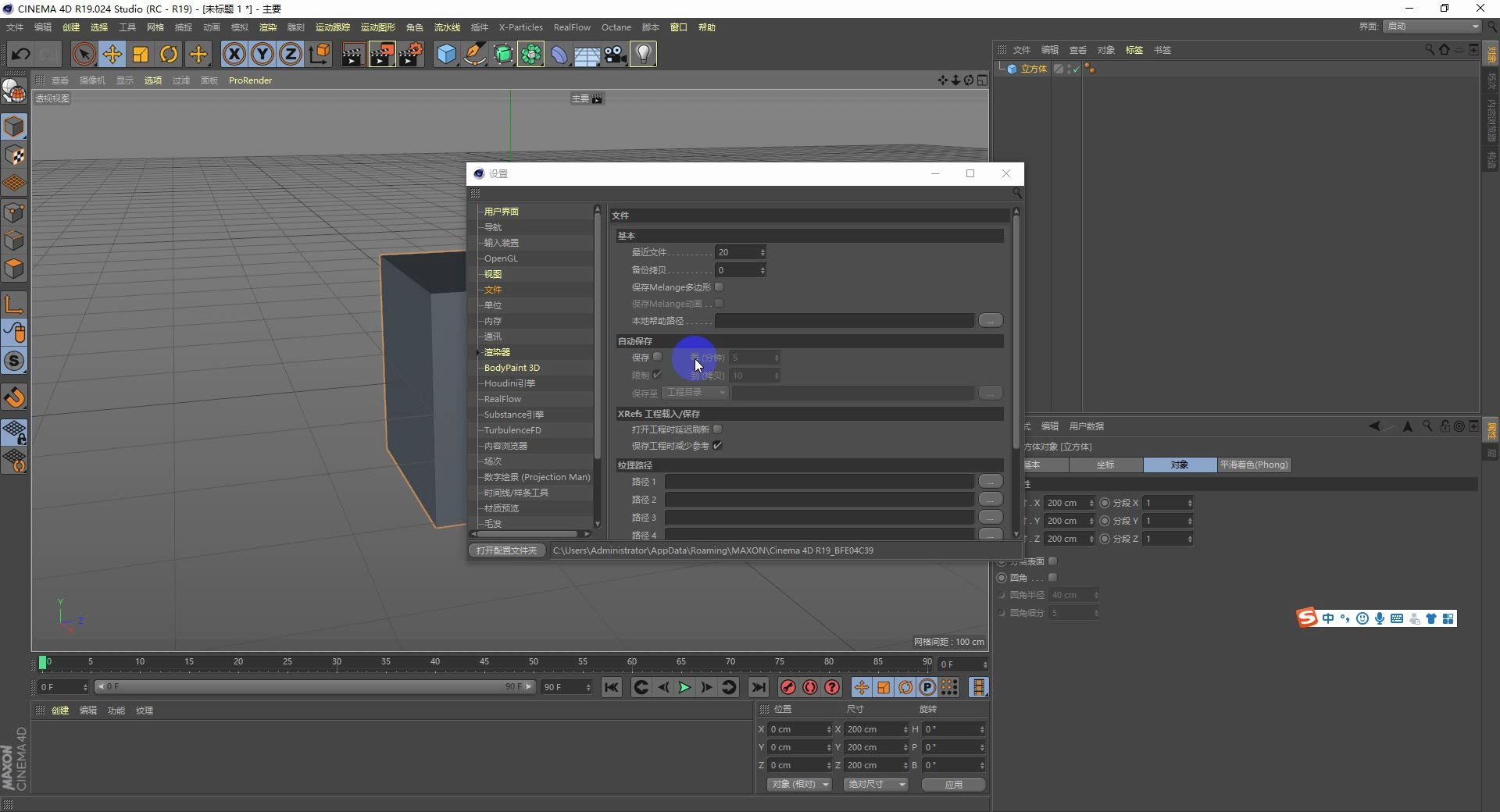 【C4D】零基础入门全套自学教程C4D零基础入门教程C4D自学教程12