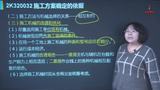 2K320030市政公用工程施工组织设计