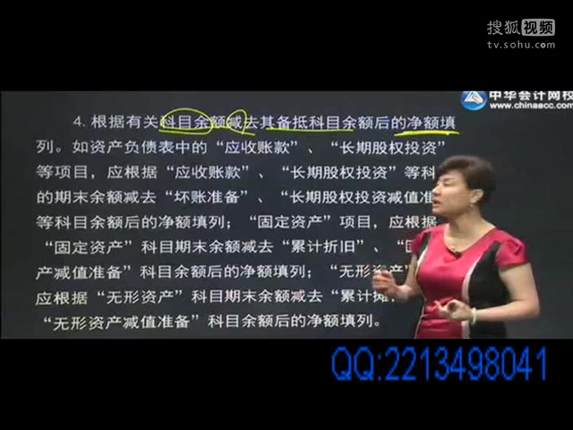 2014年初级会计职称考试-初级会计实务-视频基础班第七章01节