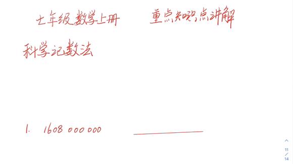 七年级数学上册 科学记数法试题讲解