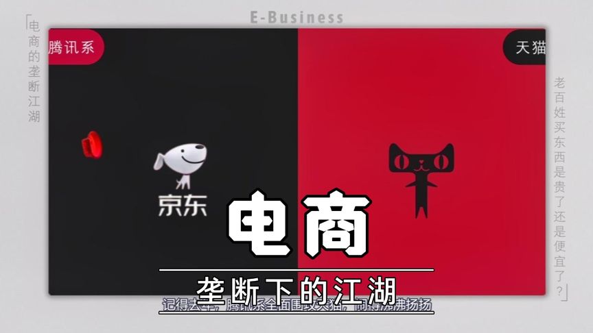 双十一过后,电商的垄断江湖——老百姓买东西是贵了还是便宜了?