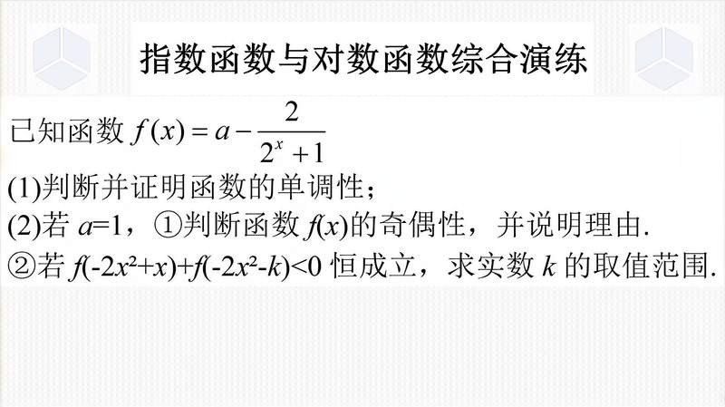指数函数与对数函数,考试真题演练,前两问都是为了第三问做铺垫
