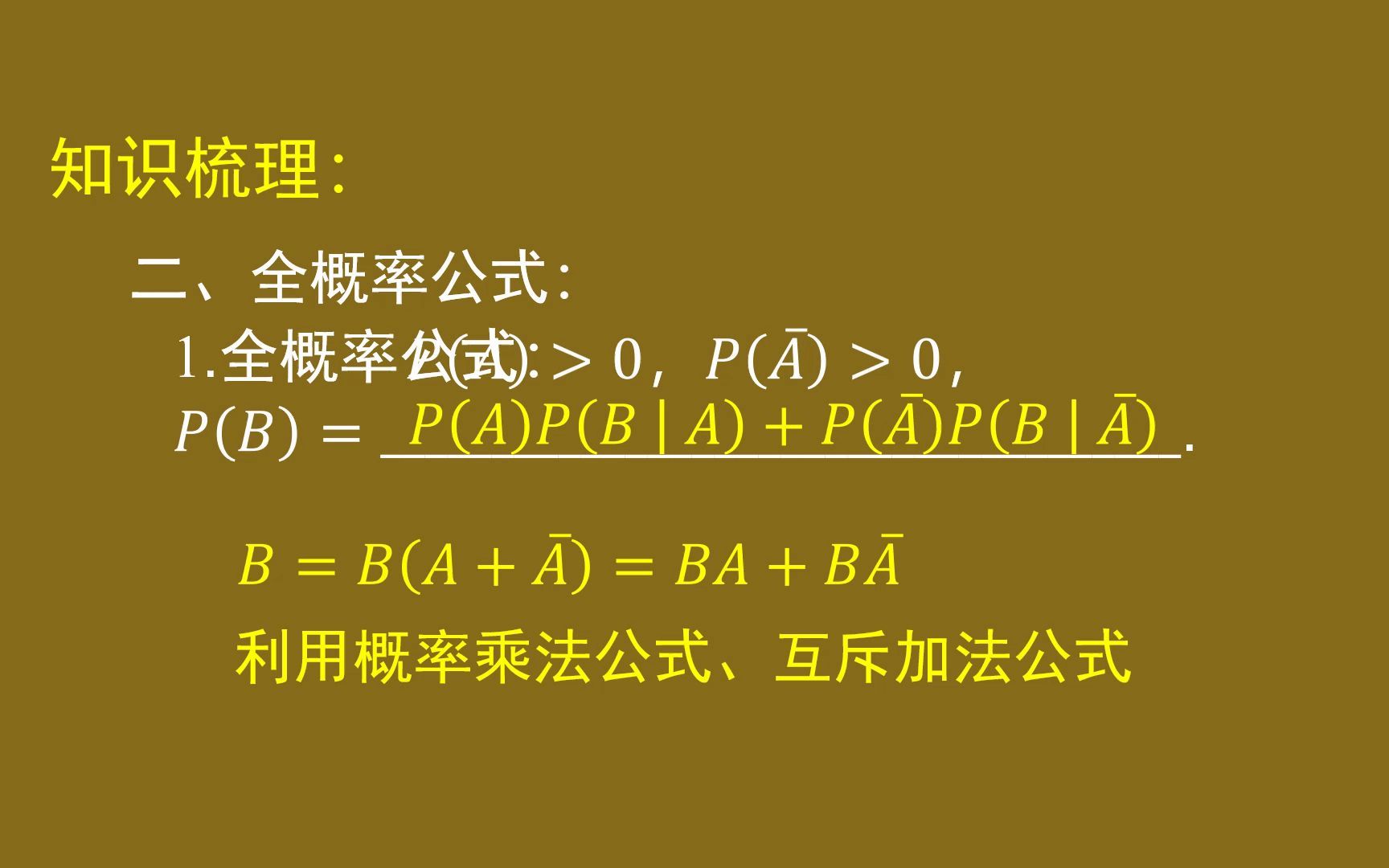 条件概率与事件的独立性小结