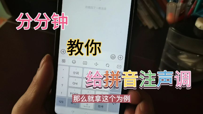 输入拼音并标注声调,你们会吗?赶紧过来了解掌握一下吧