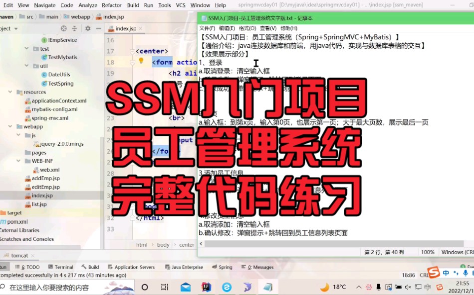 【SSM入门项目:员工管理系统】完整代码-整合Spring+SpringMVC+...