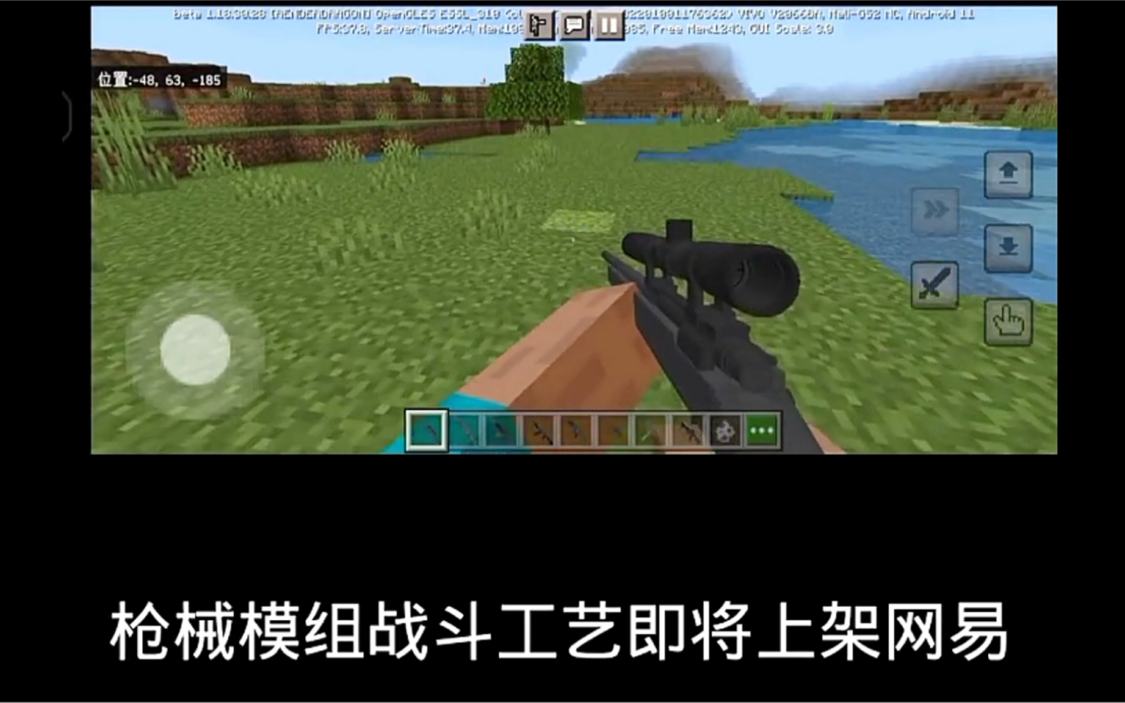 我的世界网易枪械模组“即将上架”