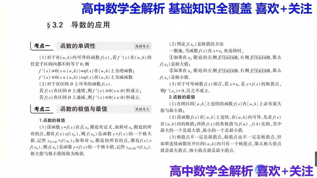 高考数学全面冲刺第11讲导数解决函数单调性与极值,最值问题