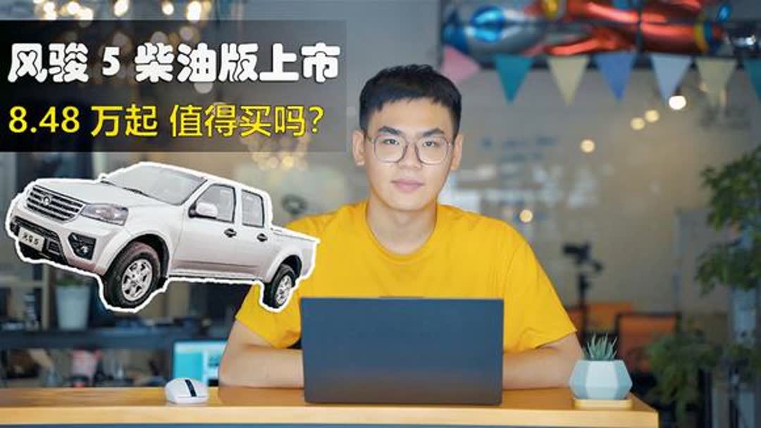 风骏5国6B柴油版正式上市,扭矩更大的工具皮卡