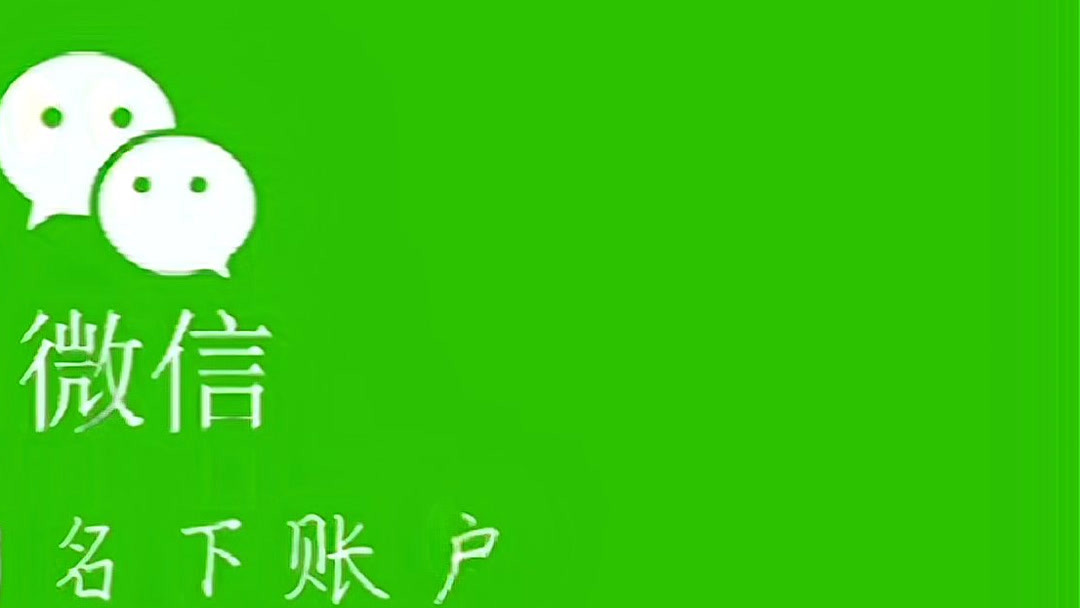 微信怎么查询名下有几个账户