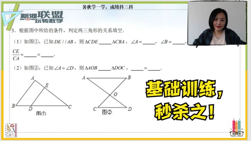 初三数学暑期训练,相似三角形的判定,基础提高,虽简易错