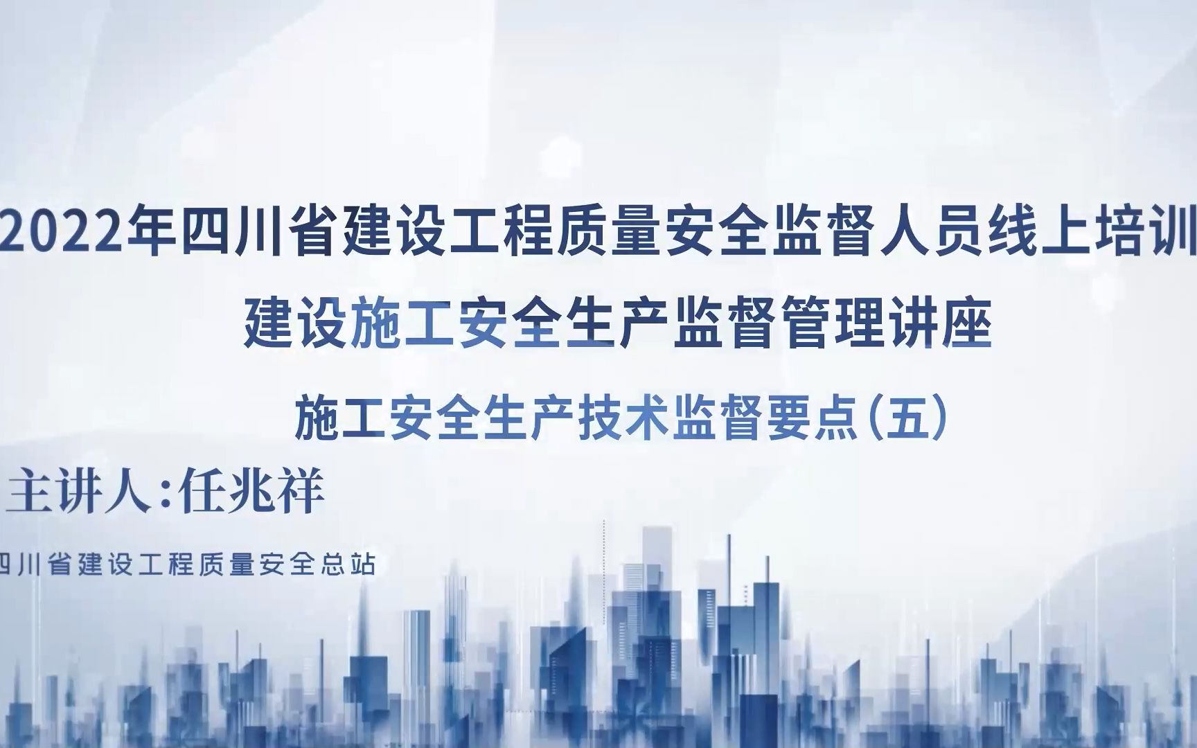 建筑施工安全生产监督管理五施工安全生产技术监督要点