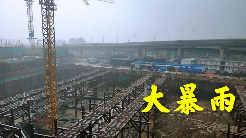 徐州中午暴雨来袭,白天如同黑夜,工地都被淹了,共同抗洪