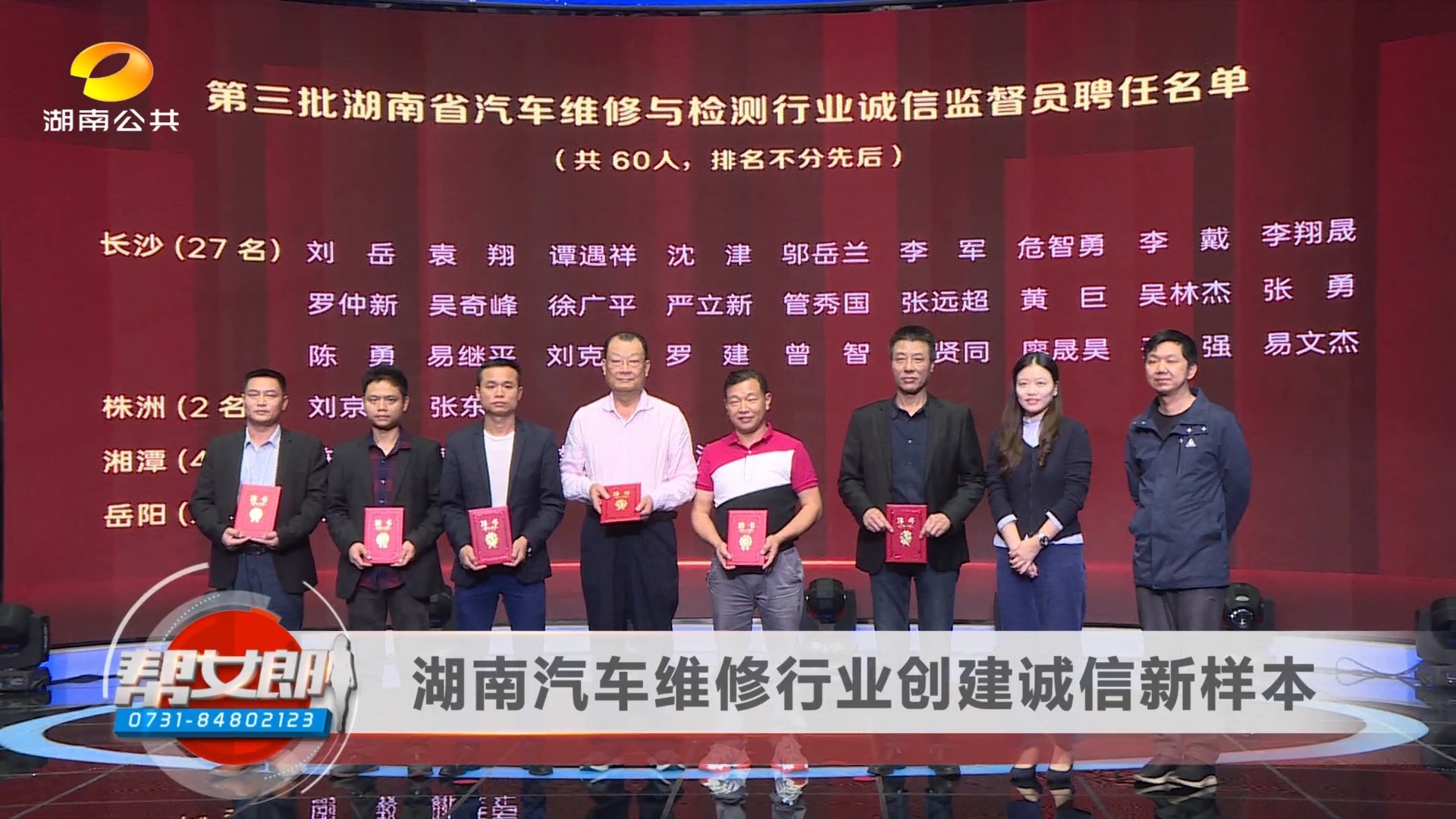 凝聚你我力量,让汽修更温暖!湖南汽车维修行业创建诚信新样本