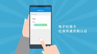 社保卡养老认证