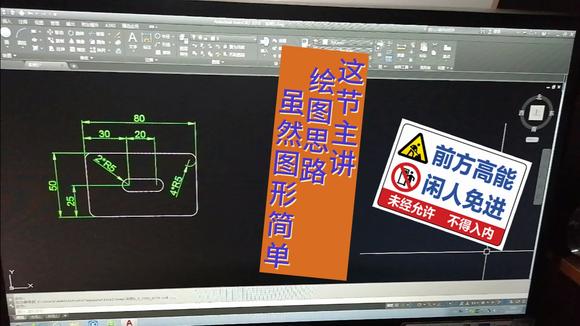 这节主讲绘图思路,一个简单图形,详细解析绘图,CAD入门讲解