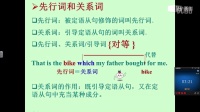 定语从句1(定语,定语从句概念和关系代词)