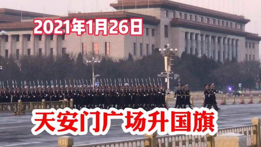 天安门广场举行升国旗,当国歌奏响那一刻,每个人感动到热血沸腾