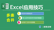 本文件中的多工作表合并
