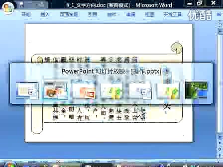 ...班word2007视频教程:第11节 文字方向.插入文本框.竖排文字.文字间距