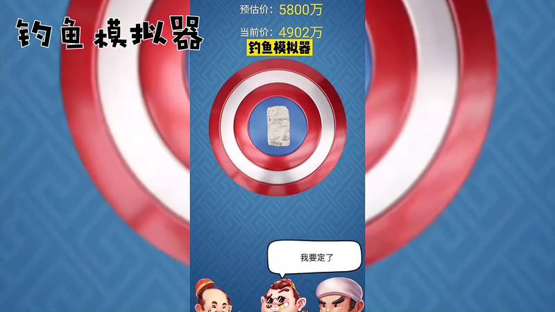 钓鱼模拟器,打捞古董,好玩的游戏,来玩啊