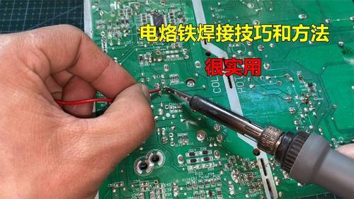 电烙铁焊接技巧和方法,生人也能轻松学会,很实用