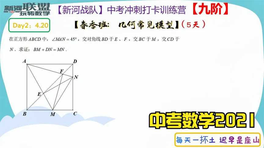 2021中考数学之几何常见模型,熟练掌握半角模型的技巧