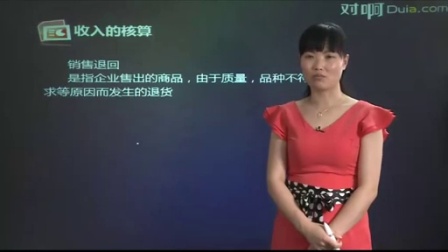 自学会计证自学视频教程课程57-收入的核算