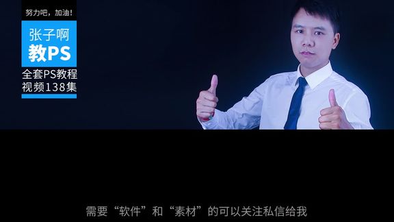 PS全套教程-切片工具-每天更新1集(共140集左右)请关注留言#ps