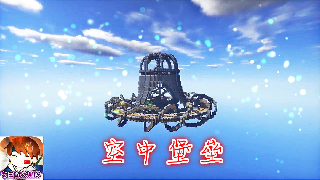 我的世界 生存小岛 建造空中堡垒