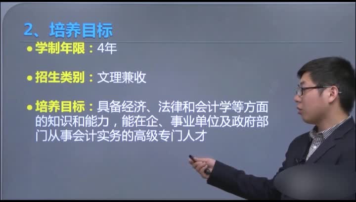 专业解析:会计学