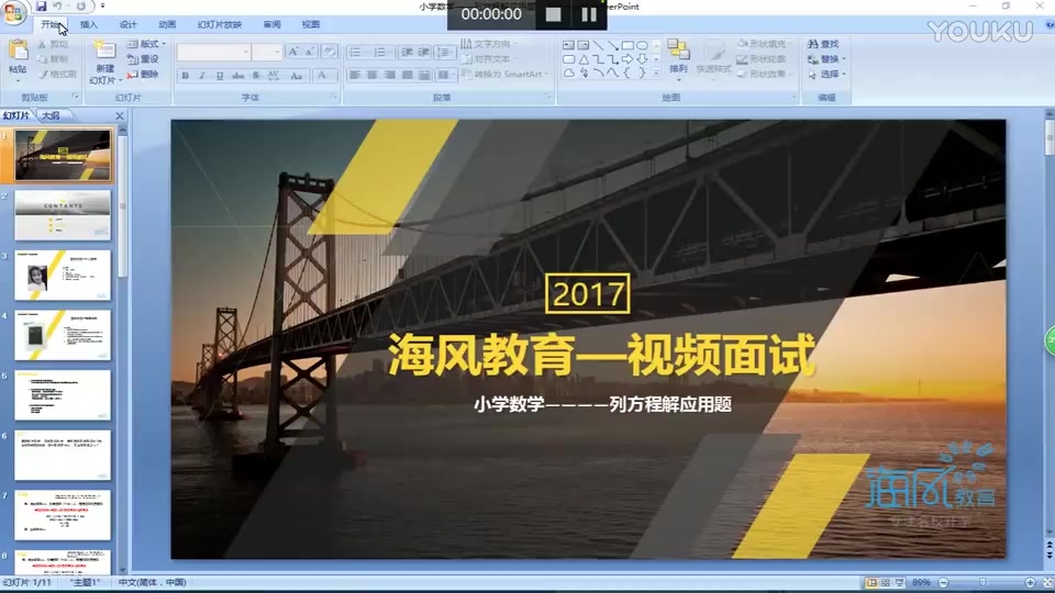 小学数学试讲——列方程解应用题2017.8.11