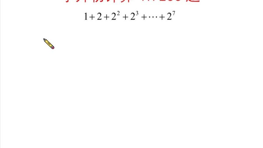 北京重点中学小升初计算100题之47#小升初 #速算技巧#数学思维