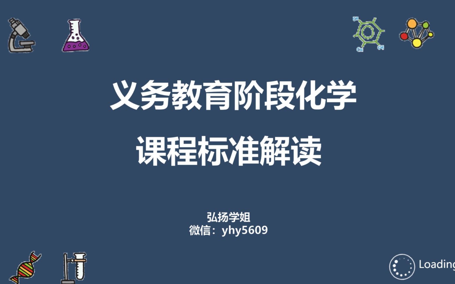 初中化学课标解读