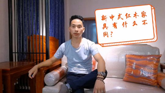 商场卖五六万的缅甸花梨木新中式红木家具值得购买吗?