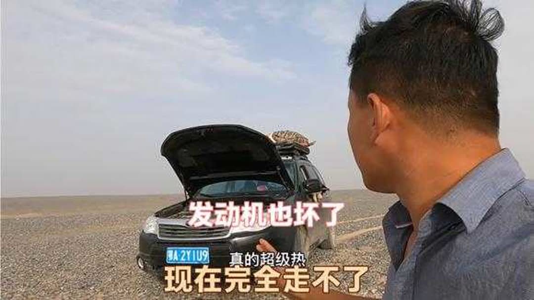 小伙单人穿越罗布泊无人区,没想到车子高温坏在半路,这次玩大了